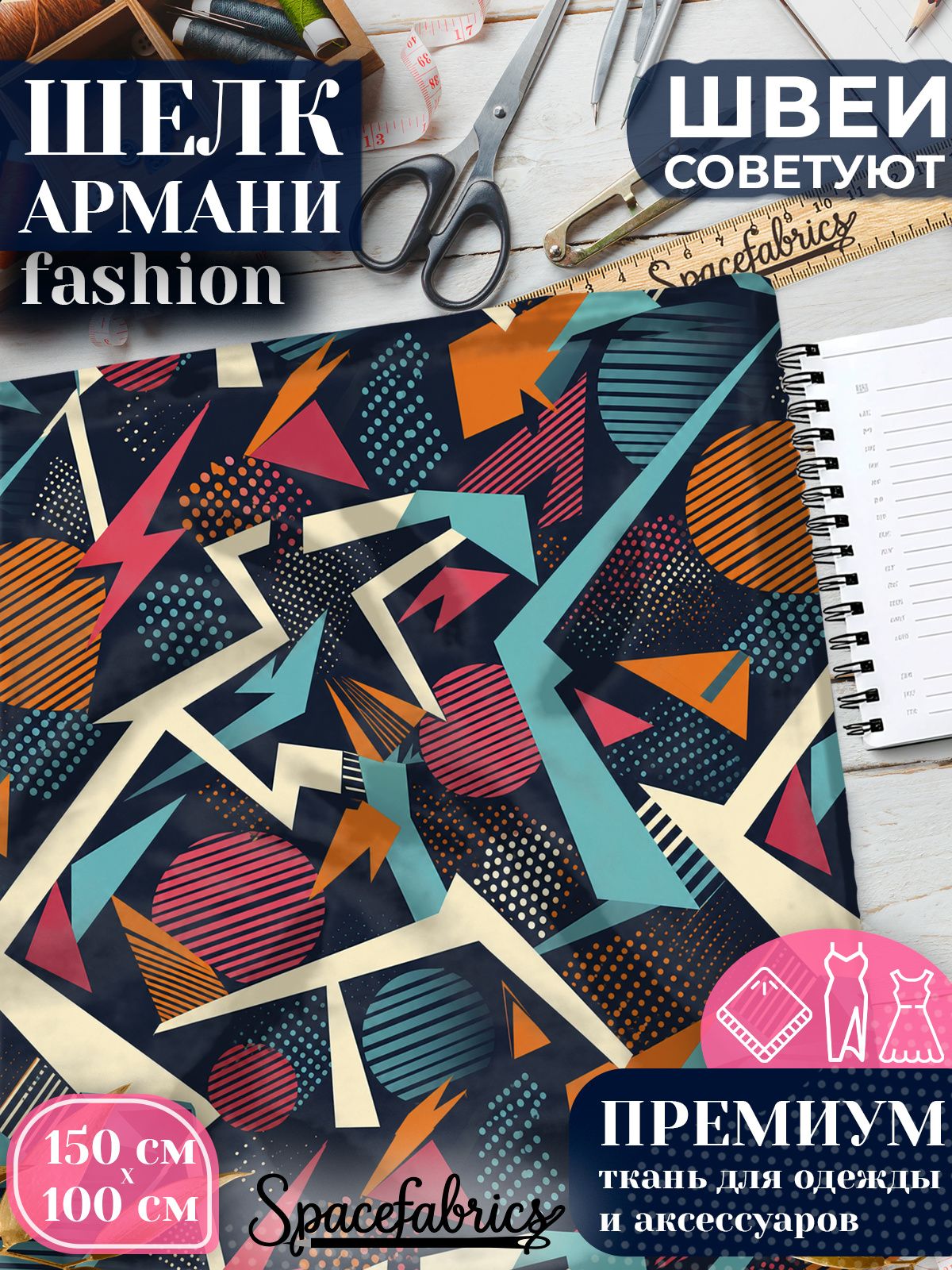 Ткань для шитья шелк Армани, искусственный шелк для костюмов, платьев, юбок с принтом Стрелы и круги