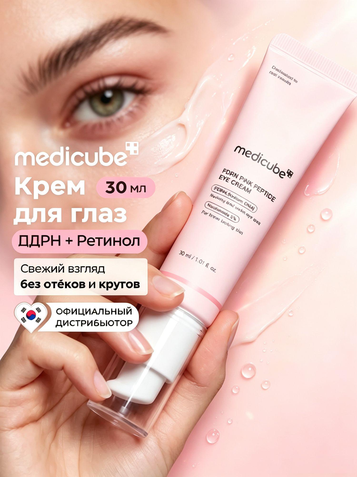 Подлинник Medicube PDRN Pink Peptide Eye Cream, крем вокруг глаз, увлажняет и смягчает нежную кожу век, 30 мл