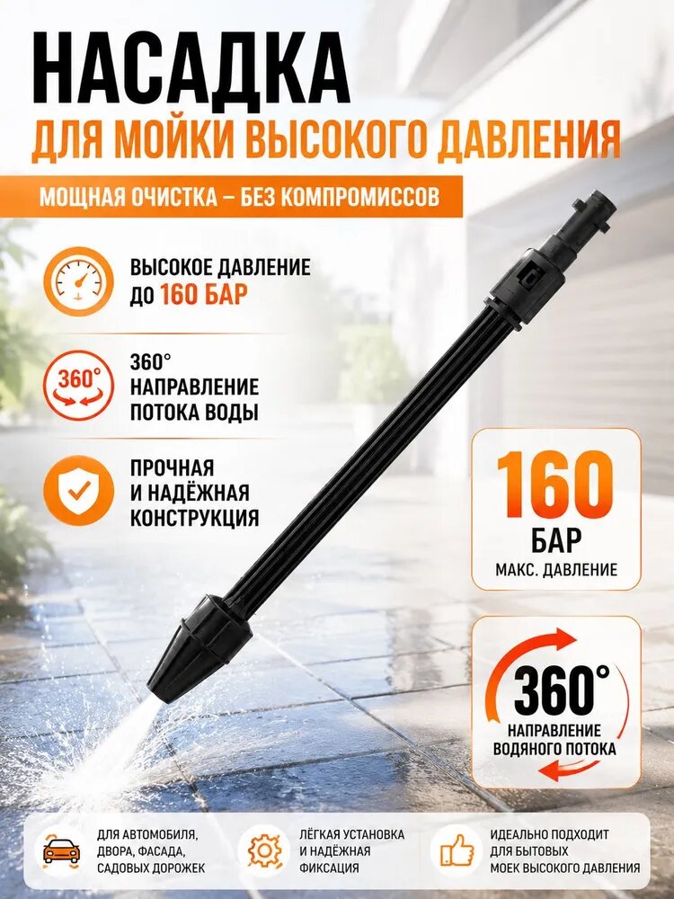 Грязевая фреза (турбонасадка) для мойки высокого давления, Karcher (Серия K), Lavor