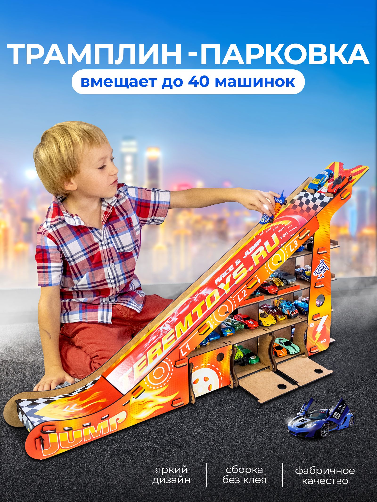Парковка для машинок с трамплином и спусковым механизом Jump Color, гараж, паркинг, полка для машинок