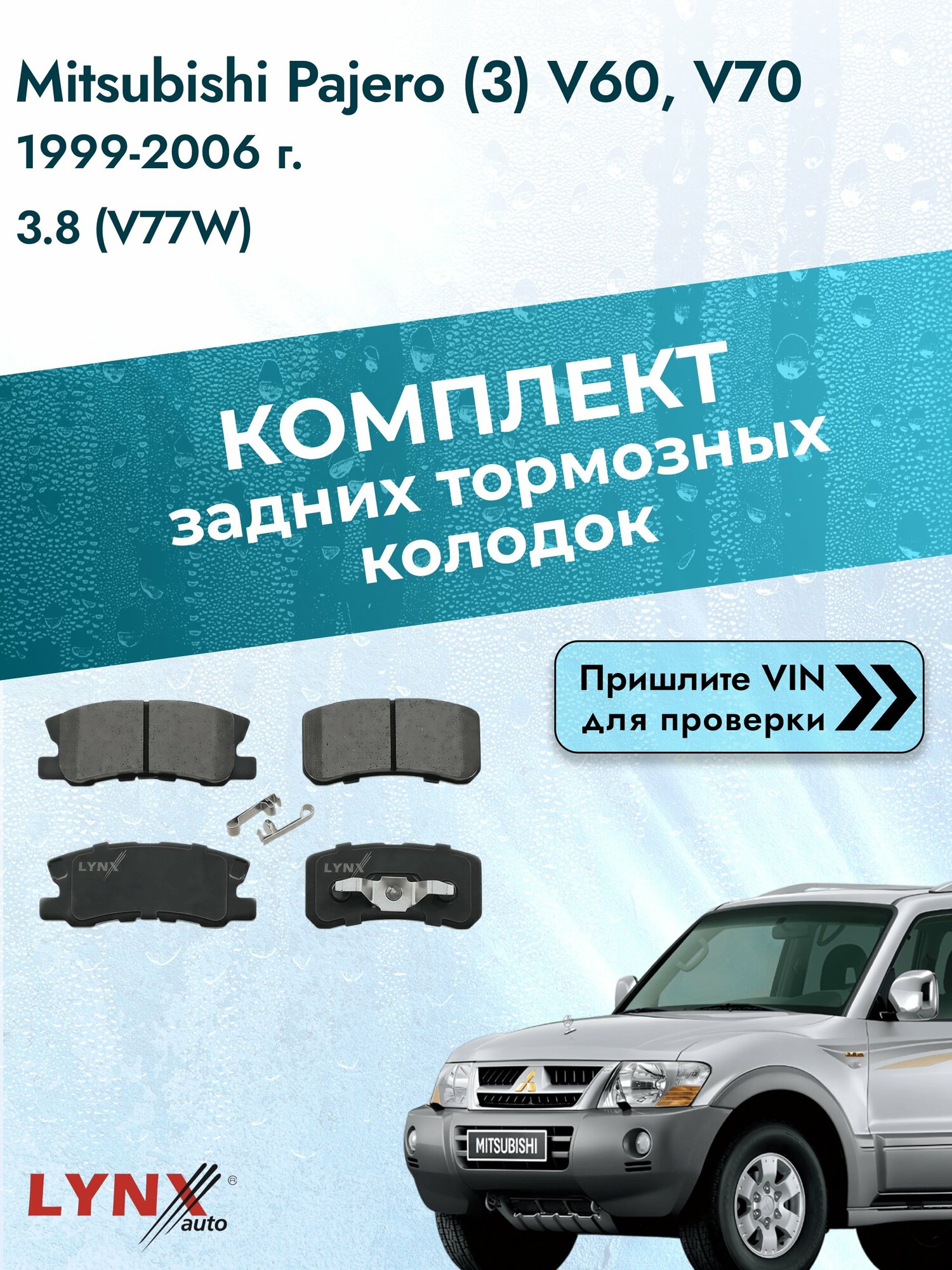 Комплект задних колодок для Mitsubishi Pajero (3) V60, V70 / 1999-2006 / 3.8 (V77W) (6G75) Мицубиси Паджеро ВD-5507