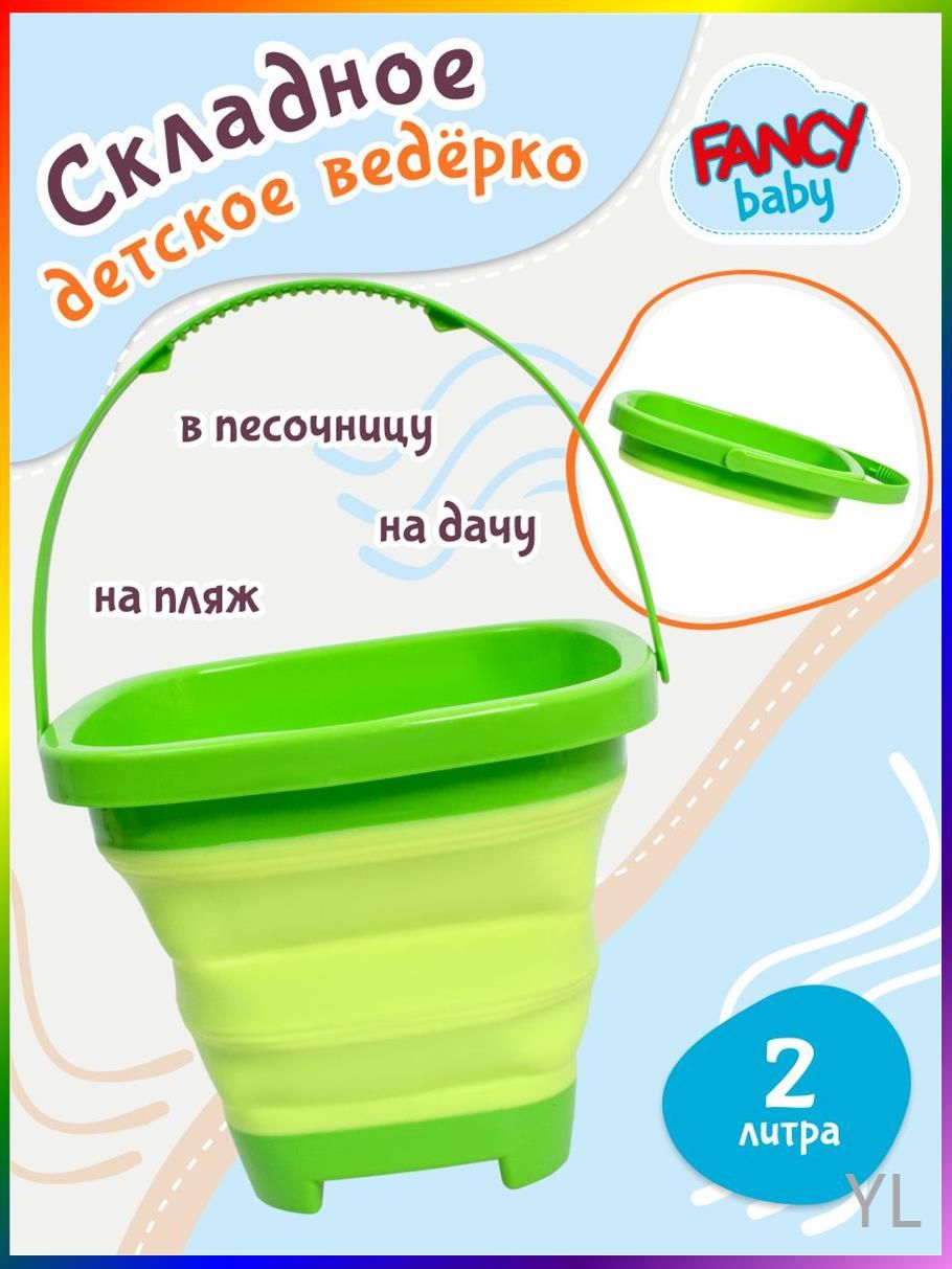 Складное детское ведро для песочницы / Игры на улице для детей
