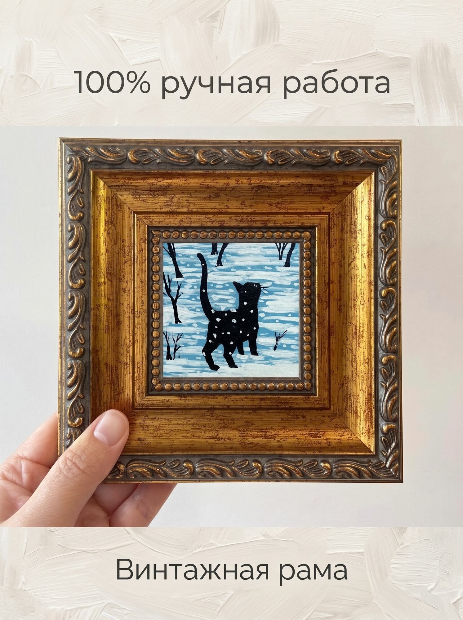 Миниатюрная картина маслом с черной кошкой: декоративная картина на тему питомцев в раме, настенный декор ручной работы в подарок
