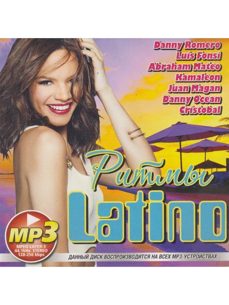 Ритмы Latino (The Best) (Флешка MP3)