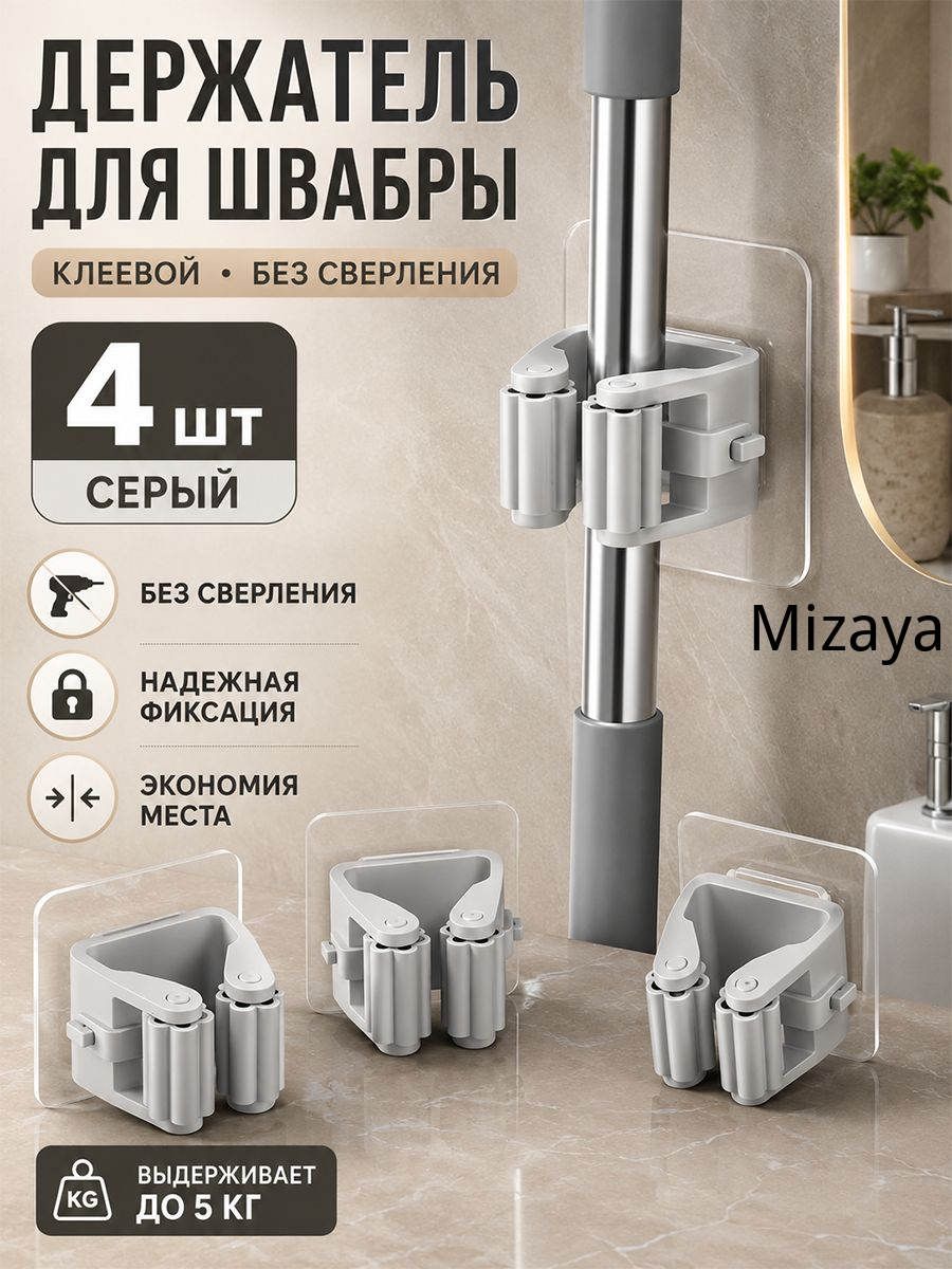 Держатель для швабры и метлы настенный самоклеящийся, ABS пластик, 4 шт