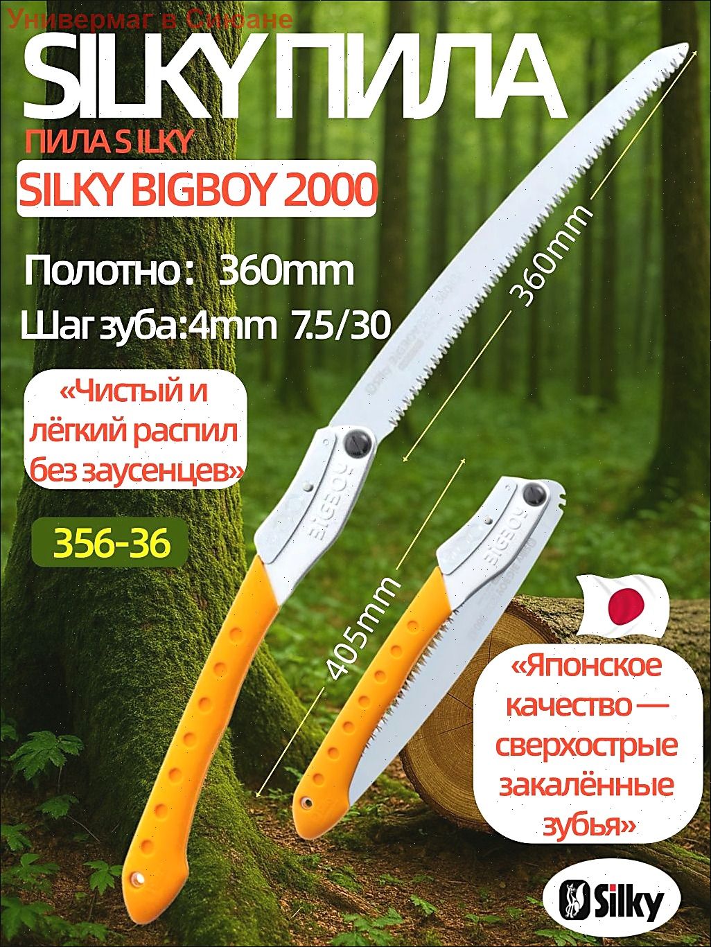 Пила Silky Bigboy 360мм, 356-36, складная