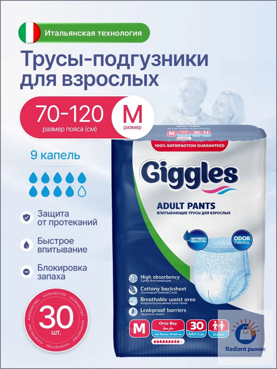 Трусы подгузники для взрослых Giggles размер M 30 шт. (70-120 см) / памперсы для взрослых