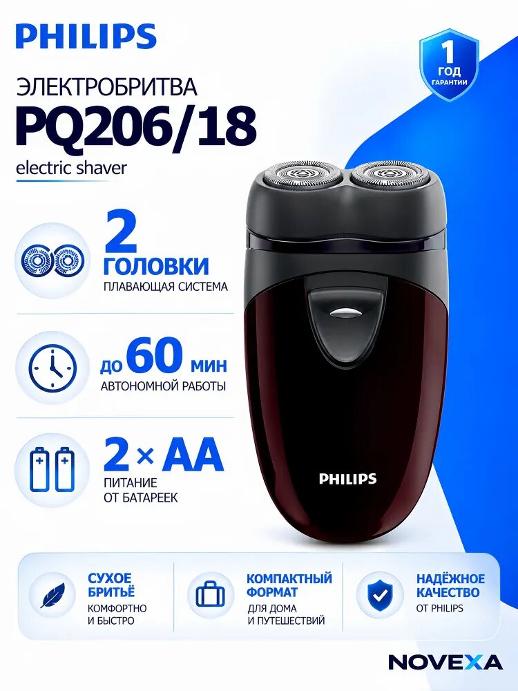 Philips Электробритва PHILIPS PQ206/18, 2 плавающие головки, питание от батареек AA, черный, коричнево-красный