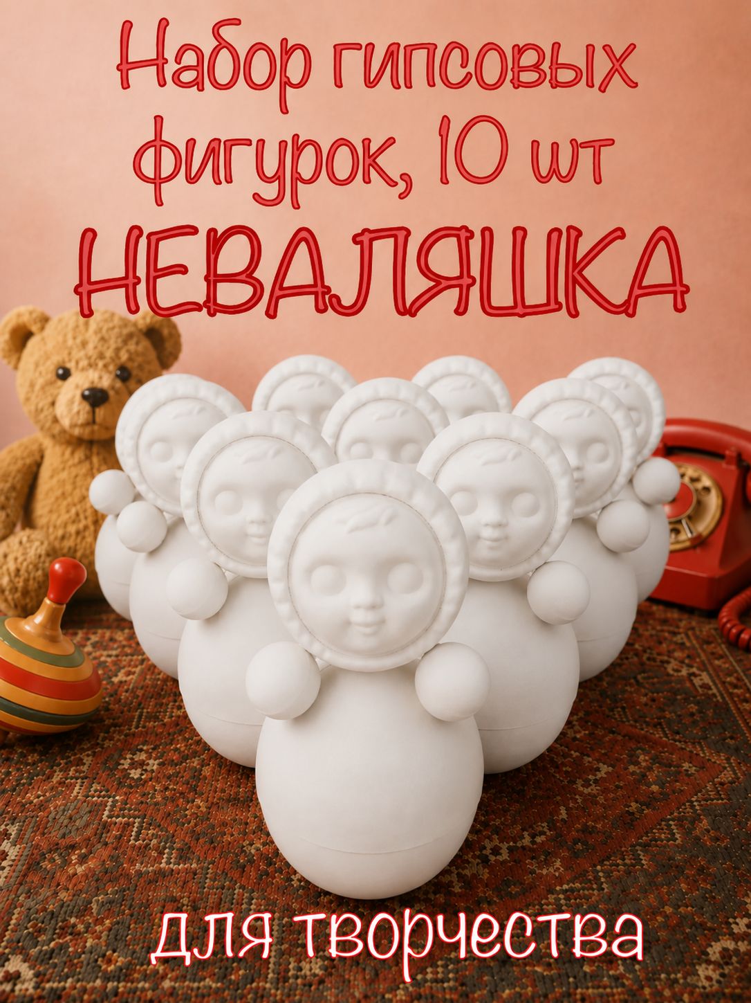 Набор фигурок из гипса для раскрашивания "Неваляшка", высота 11 см, 10 шт
