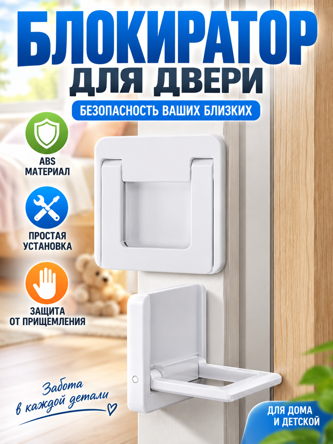 Блокиратор-ограничитель для двери белый, 3 шт из прочного пластика, лёгкая фиксация, защищает пальцы от прищемления, безопасность для детей дома