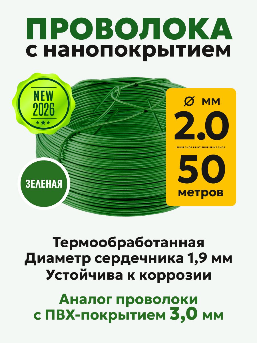 Проволока вязальная 2,0 мм, 50 м, зеленая, с покрытием