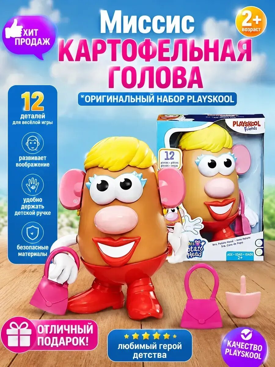 Миссис Картофельная голова история игрушек
