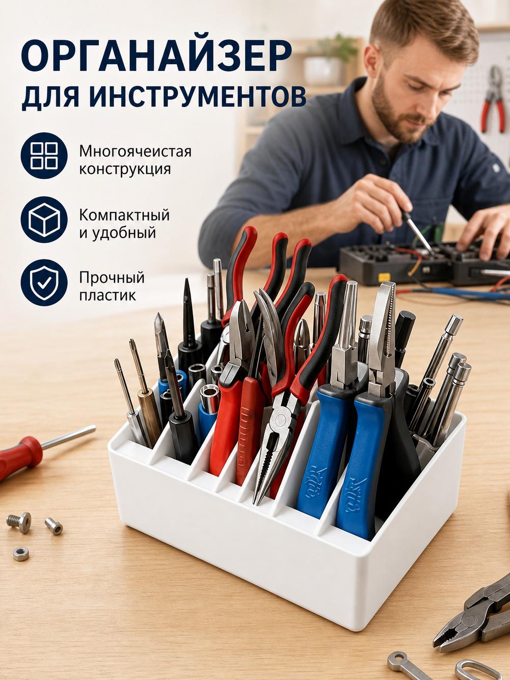 Органайзер для сортировки инструментов, 12,5 х 8,3 см, 6 отделений, черный