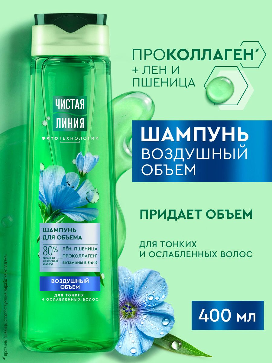 Чистая Линия Шампунь для волос женский для объема, 400 мл