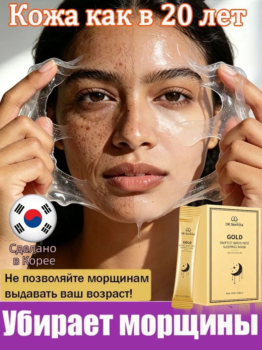 Увлажняющий ночная маска для лица, с коллагеном, Для увлажнения, борьбы со старением, против морщин, Сделано в Корее, Сужает поры, в качестве питательной добавки и восстановления 4мл*20шт