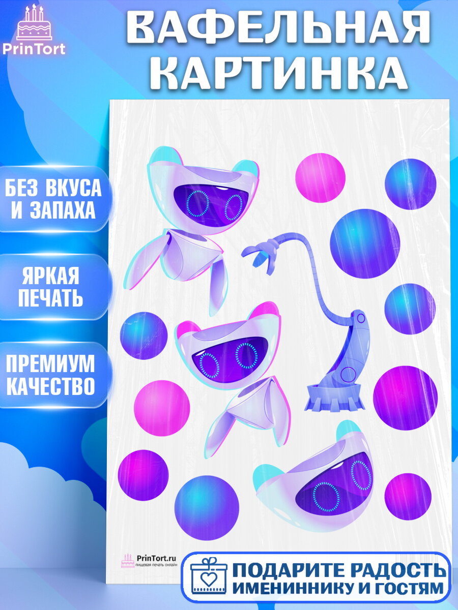 Вафельная картинка для торта Роботы. Украшения для торта мальчику на День Рождения. Декор для выпечки PrinTort
