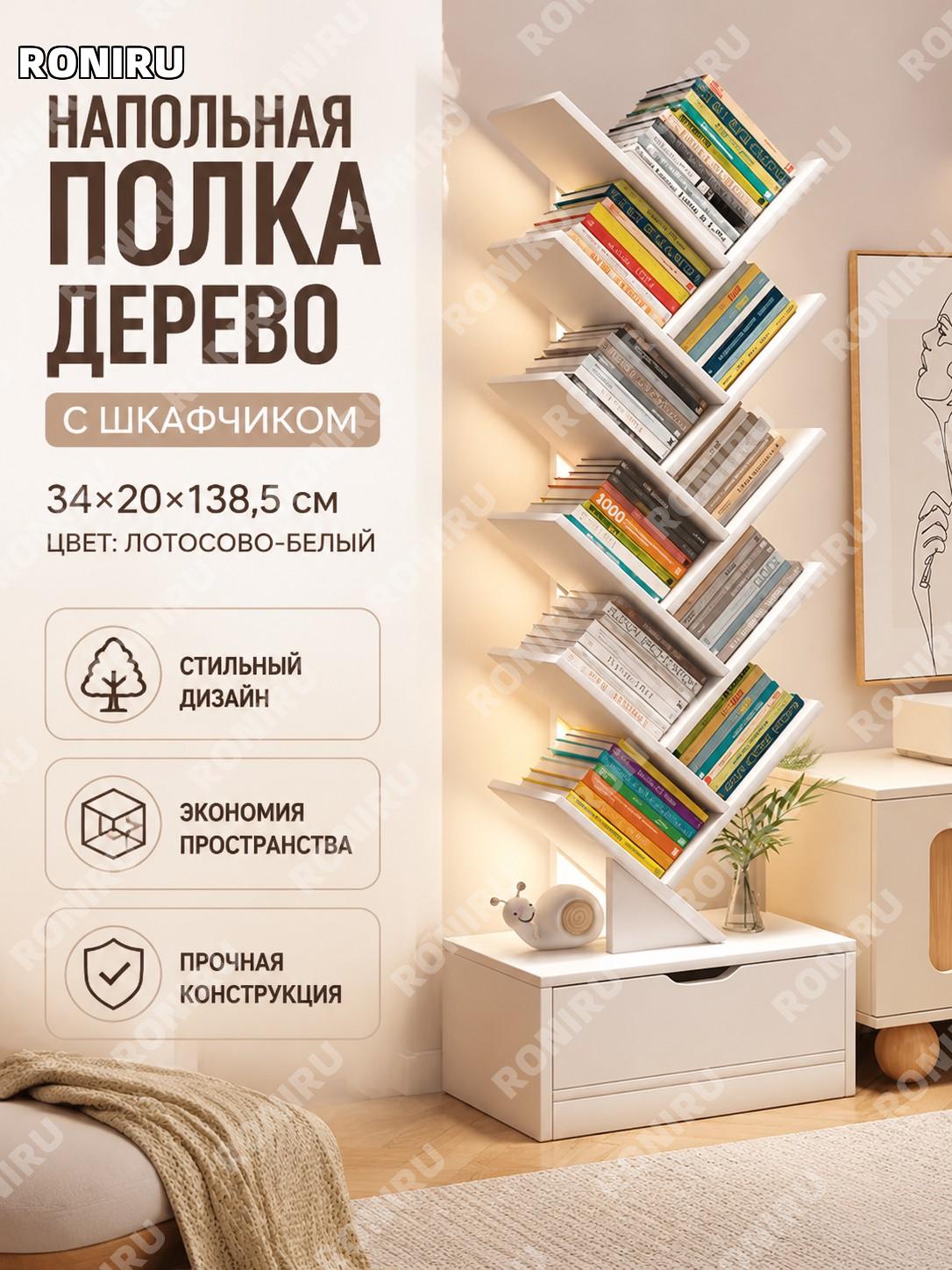 Книжный шкаф-стеллаж с дверцей 34×20×138.5 см, вариант МДФ, лотосовый белый, напольная этажерка для дома для книг