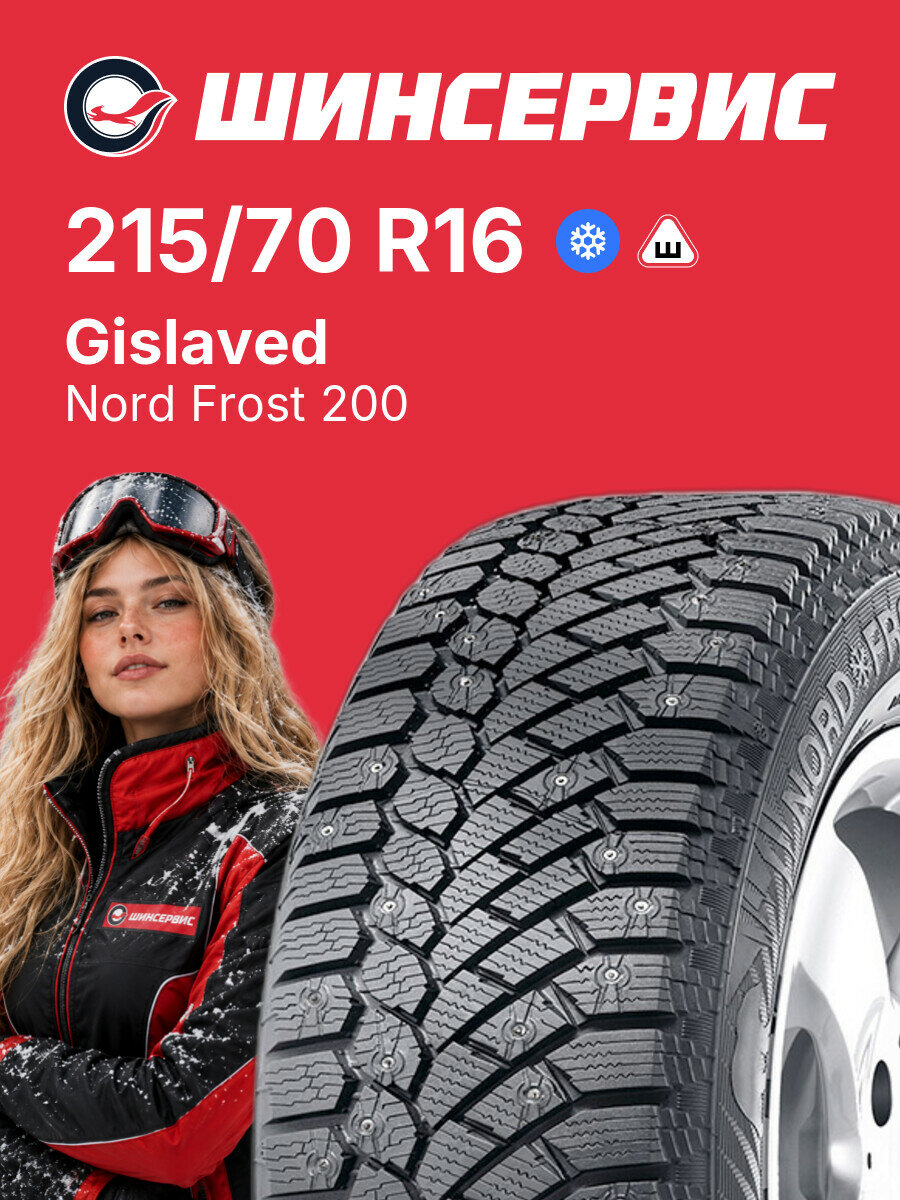 Зимняя шипованная шина Gislaved Nord Frost 200 215/70 R16 100 T, зимняя автомобильная резина