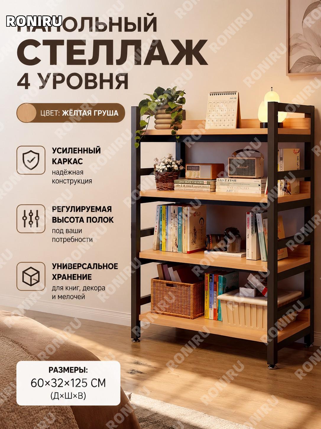 Стеллаж у кровати 4 яруса 60×32×125 см, цвет груша, трубы 20, этажерка напольная для спальни, регулируемые полки