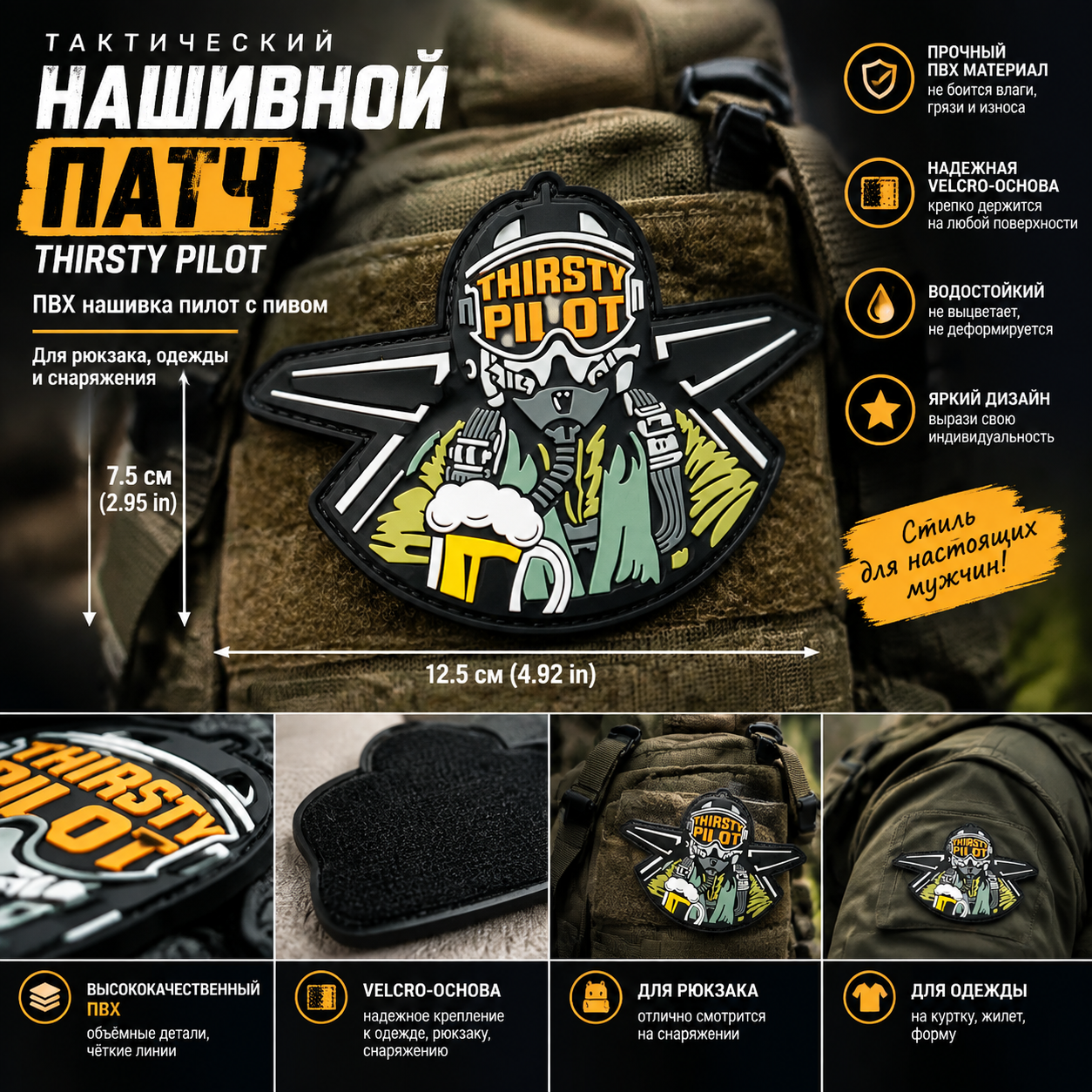 Тактический нашивной патч Thirsty Pilot, ПВХ нашивка пилот с пивом, велкро-нашивка для рюкзака и одежды