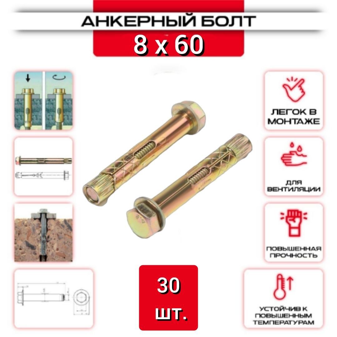 Анкерный болт с шестигранной головкой HBM 8*60-30 шт