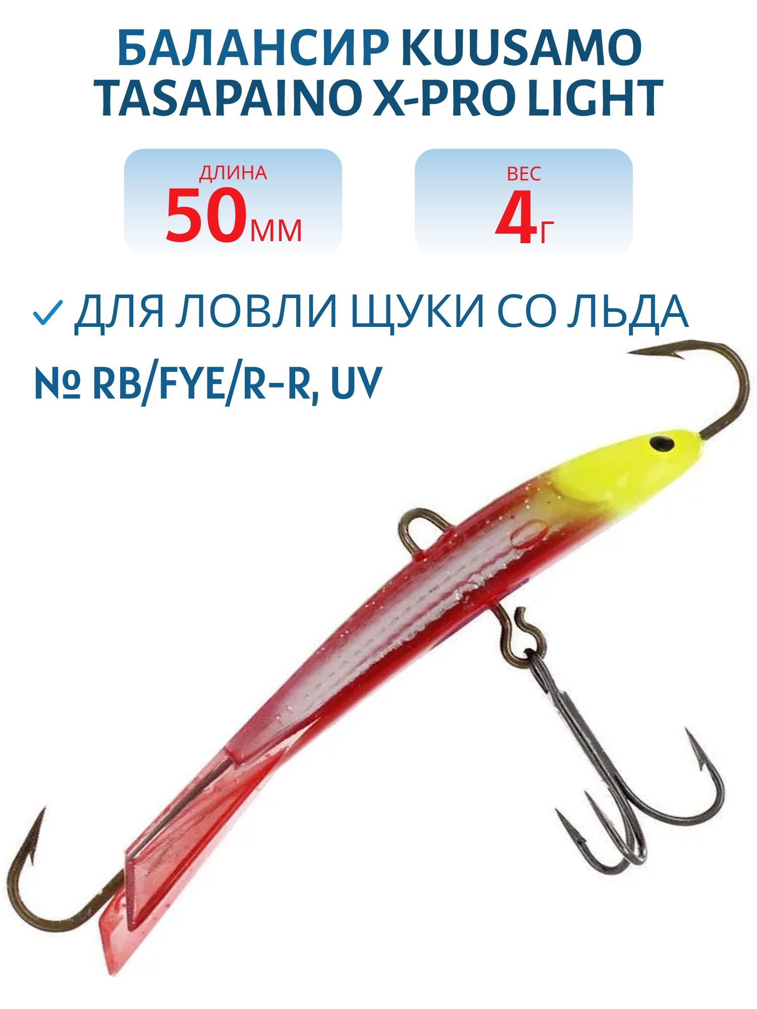 Балансир рыболовный Kuusamo Tasapaino X-PRO Light 50 мм, 4 гр, цвет RB/FYe/R-R, UV