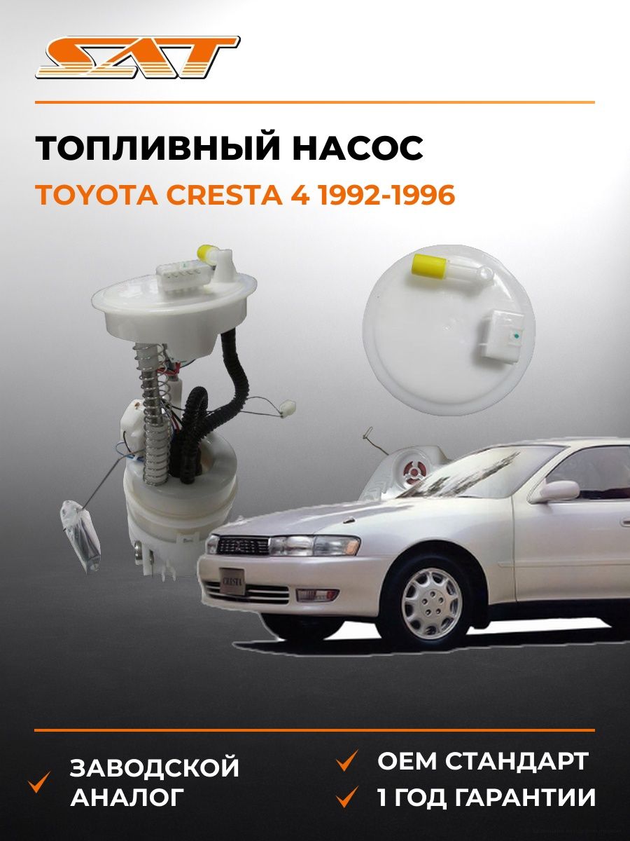 Топливный насос SAT ST17040JG00D Тойота Креста 4 Toyota Cresta 4 1992-1996