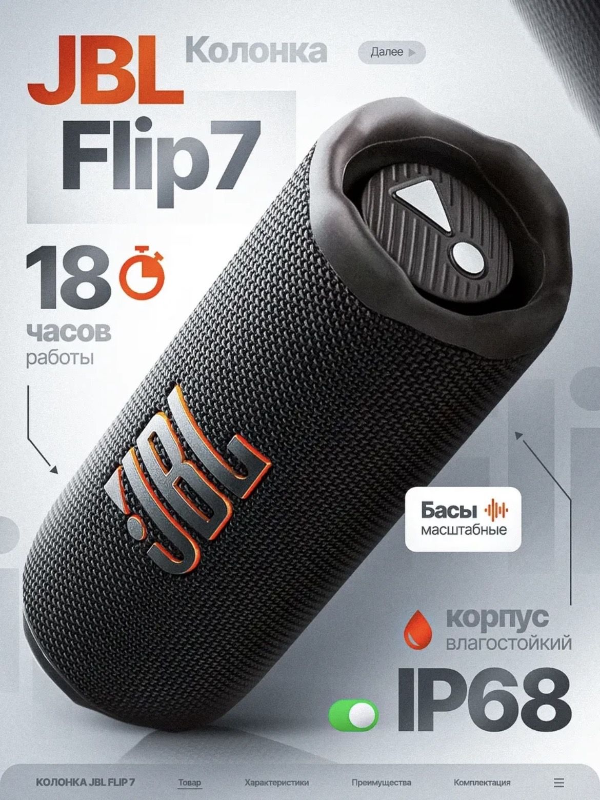 Беспроводная портативная блютуз колонка Flip 7 цвет черный
