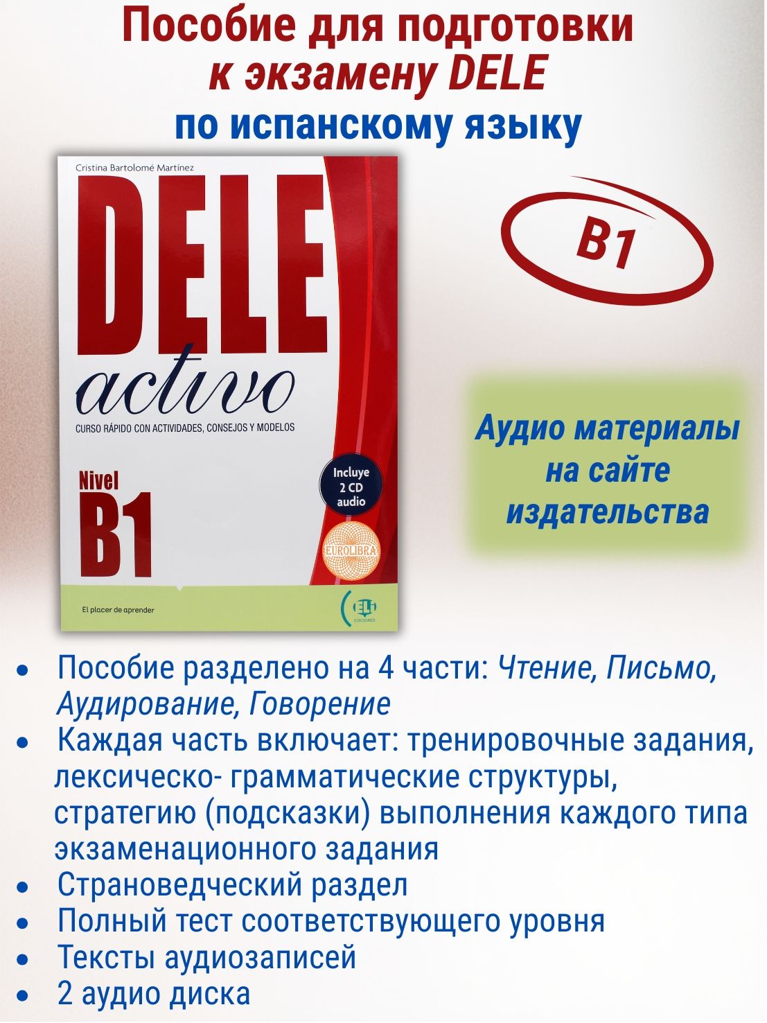 DELE Activo (B1): Student's book+CD / Учебник испанского языка (Подготовка к экзамену DELE)