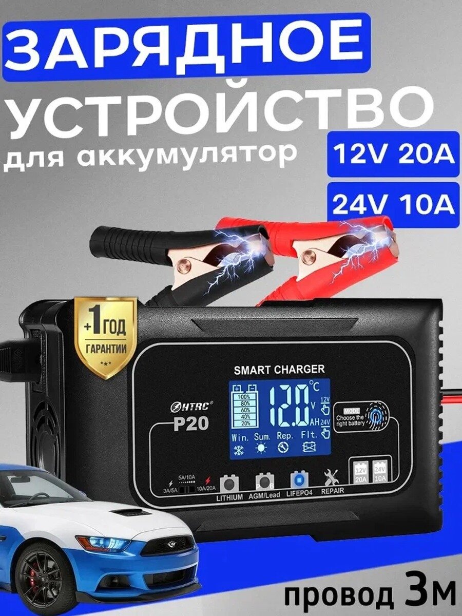 Зарядное устройство для мотоцикла, 12 В 20 А, 24 В 10 А, импульсная зарядка и свинцово-кислотных аккумуляторов