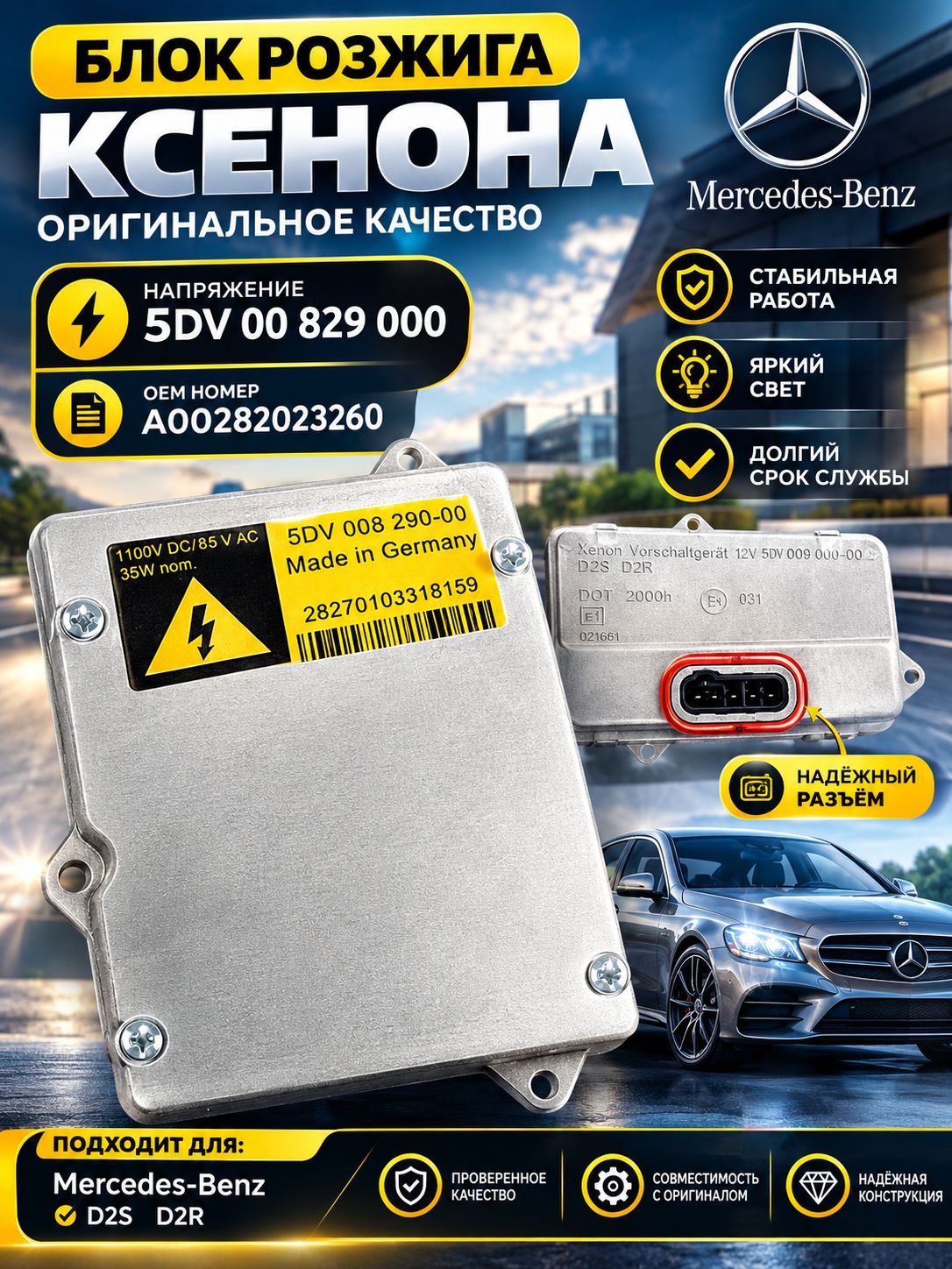 Штатный блок розжига ксенона 5DV00829000 для Mercedes (A00282023260)