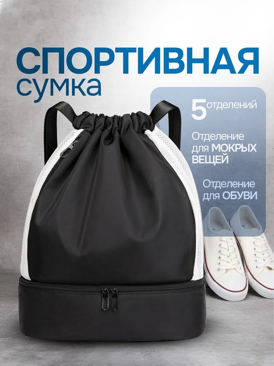 Сумка для сменной одежды, рюкзак-мешок. Размер 41х32х15 см