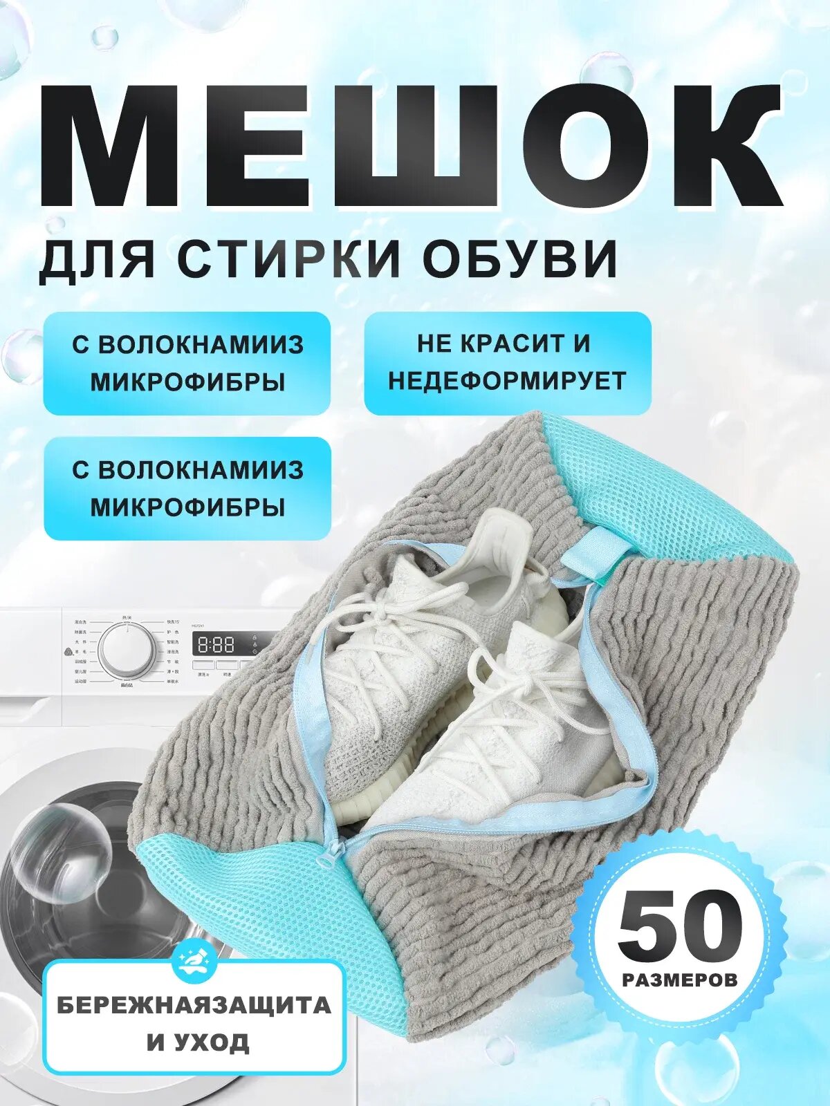 Мешок для стирки обуви в стиральной машине из микрофибры.39*19cm.