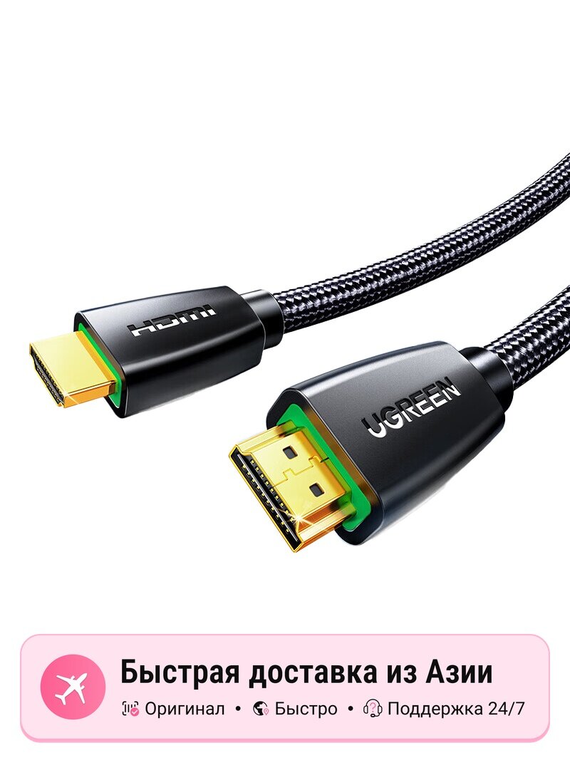 HDMI кабель UGREEN 4K 3D, черный, 2m EU, поддержка 3D, высокая скорость передачи данных