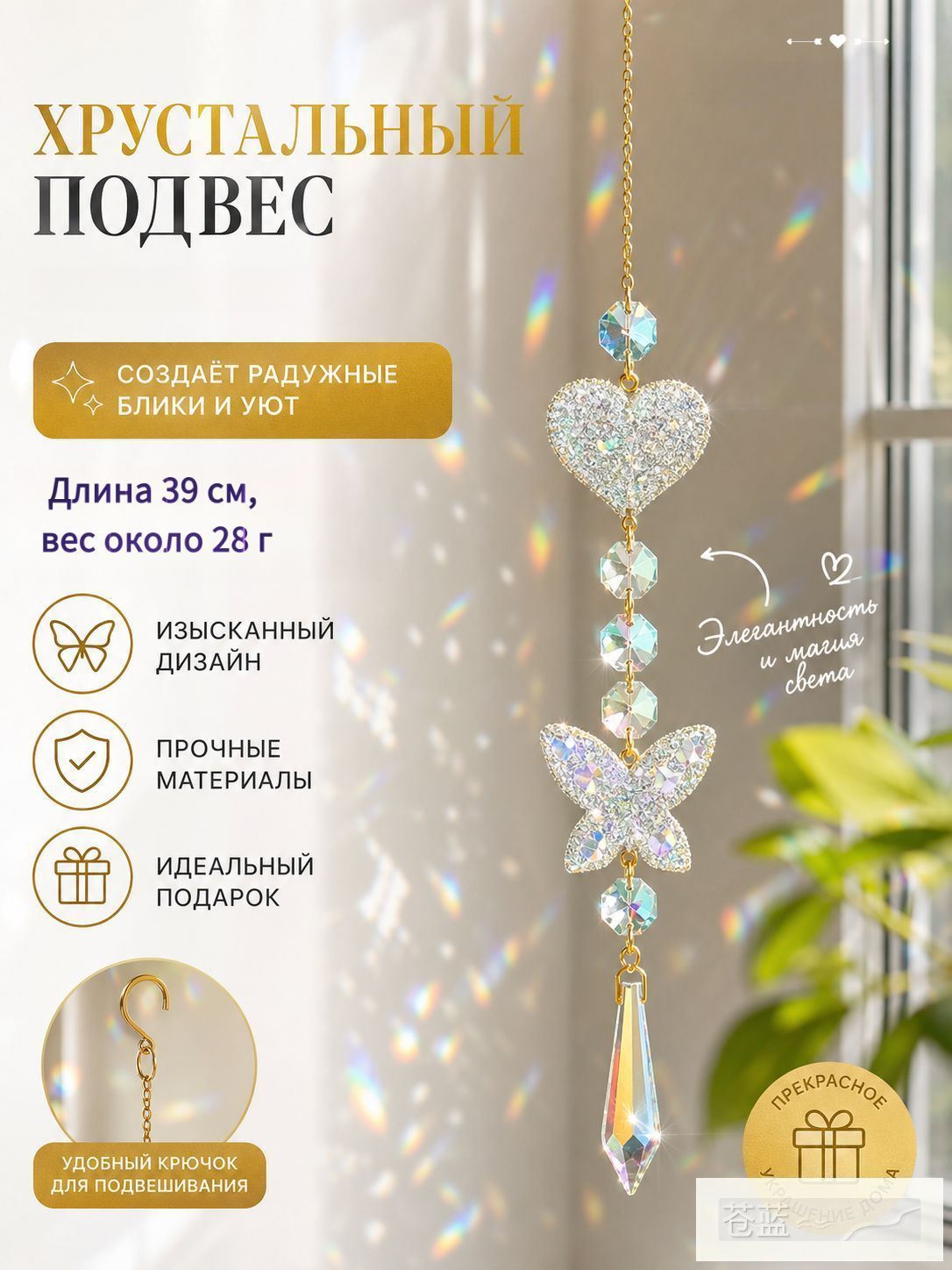 Разноцветный кристаллический кулон-ловец солнца в форме сердца с бабочкой (украшение для окна)
