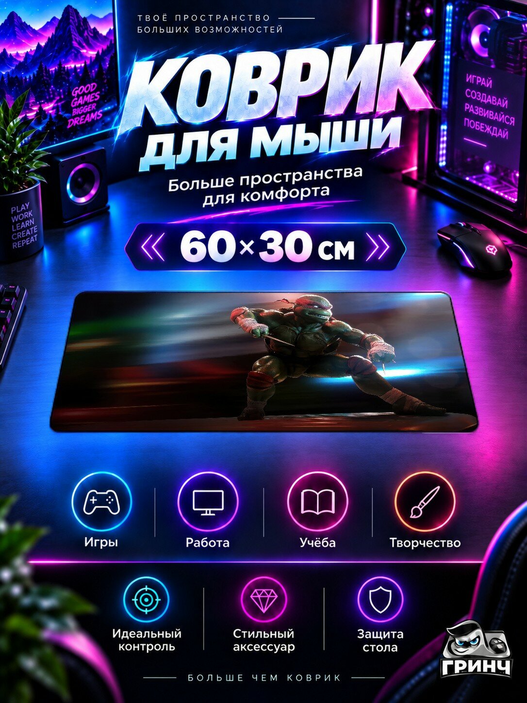 Игровой коврик для мыши 60×30 см — Call of Duty / Калл оф Дьюти — Call Of Duty Teenage Mutant Ninja Turtles Raphael