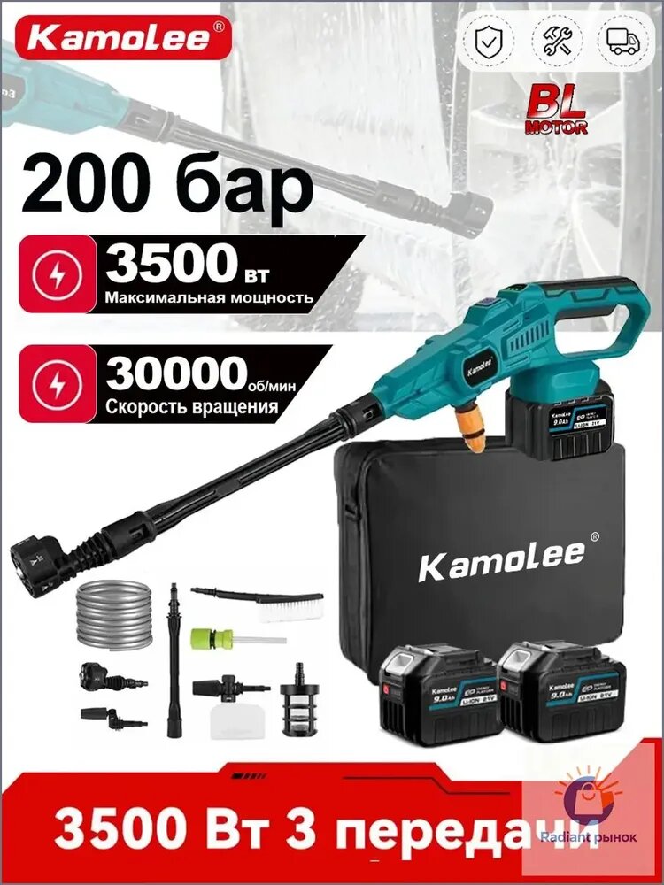 Аккумуляторная бесщёточная мойка высокого давления Kamolee, 200 бар, 2 x 9Ач