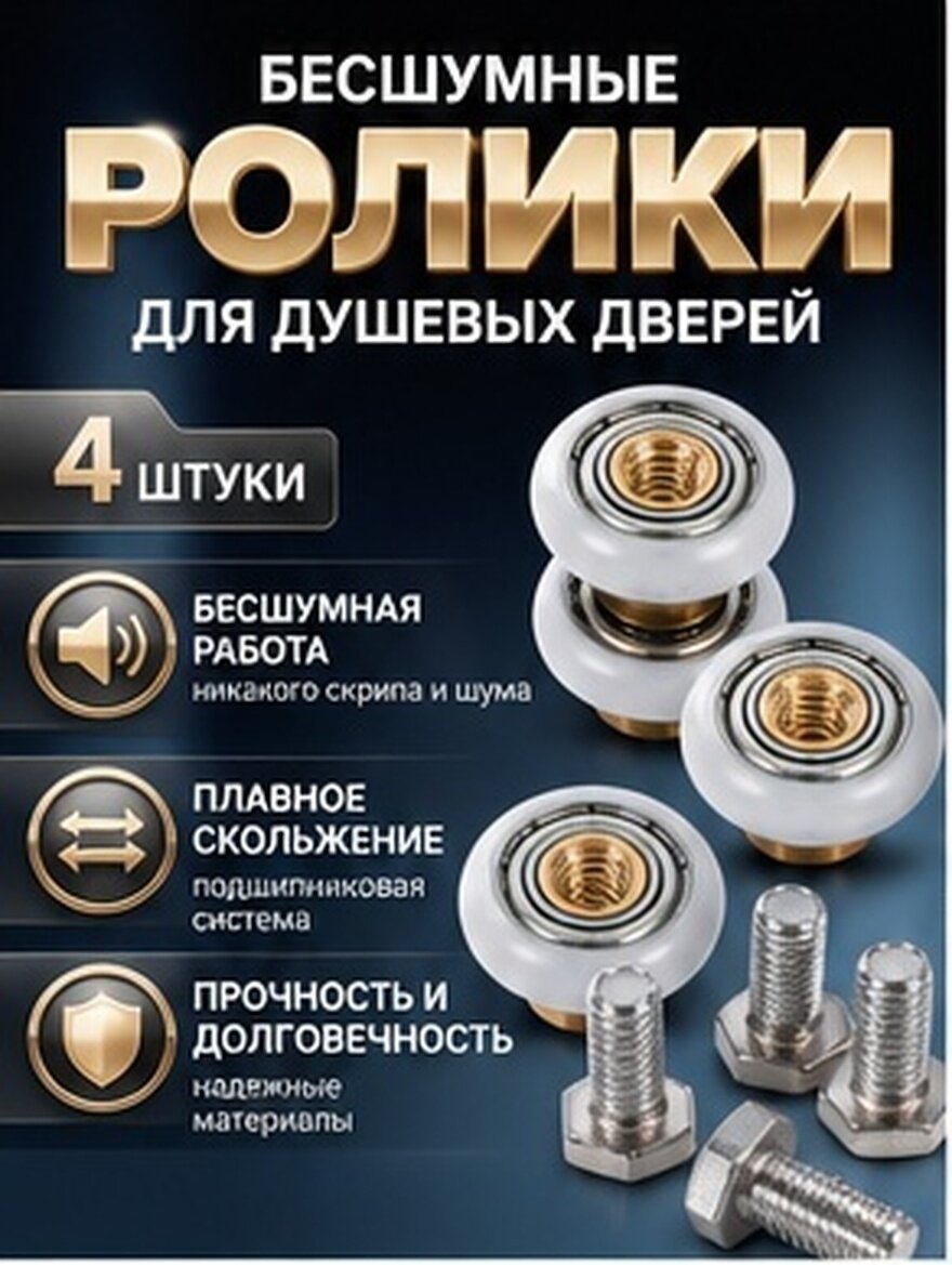 4 Штуки Надежные Ролики Для Душевых Дверей Тихая Работа Плавный Ход 2 00X2 00X1 20Cm