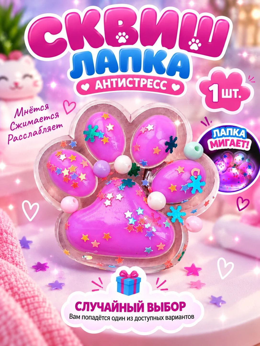 Сквиш лапка антистресс, игрушка-мялка кошачья, 1 шт.