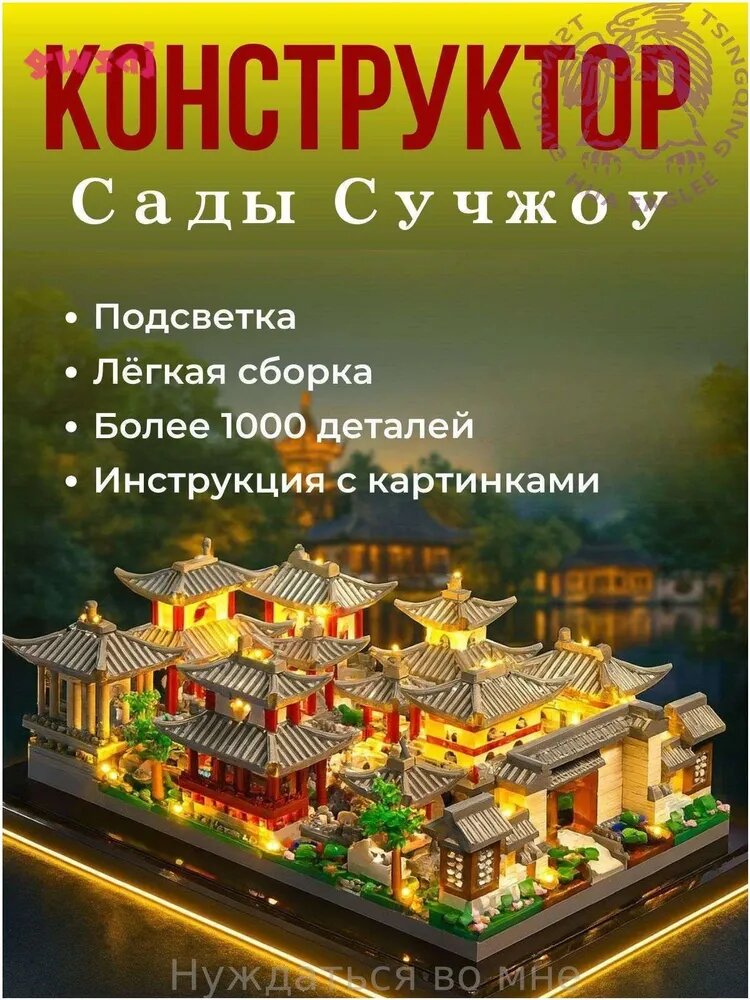 Конструктор. Японский сад