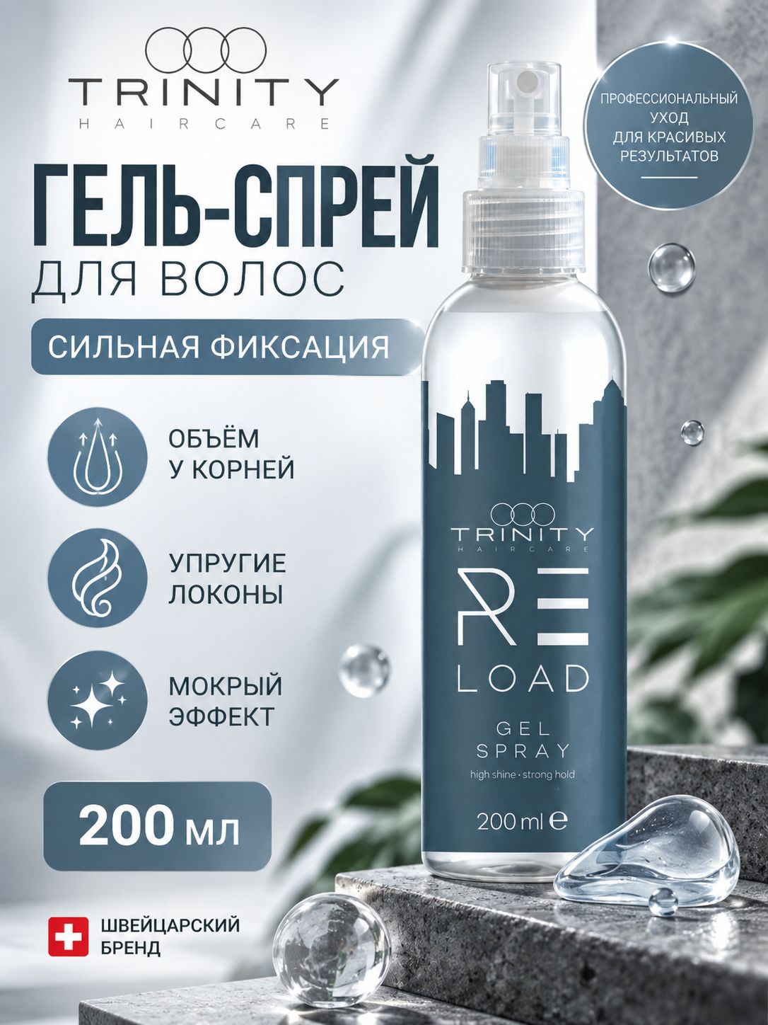 Trinity Гель спрей сильной фиксации Gel Spray strong 200 мл