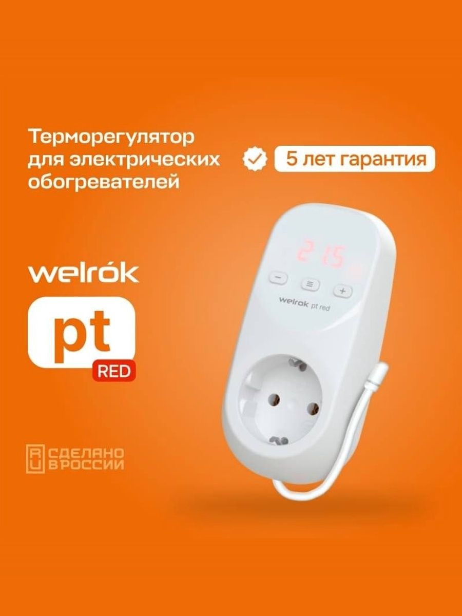 Терморегулятор для обогревателей в розетку Welrok pt RED (Terneo RZ)