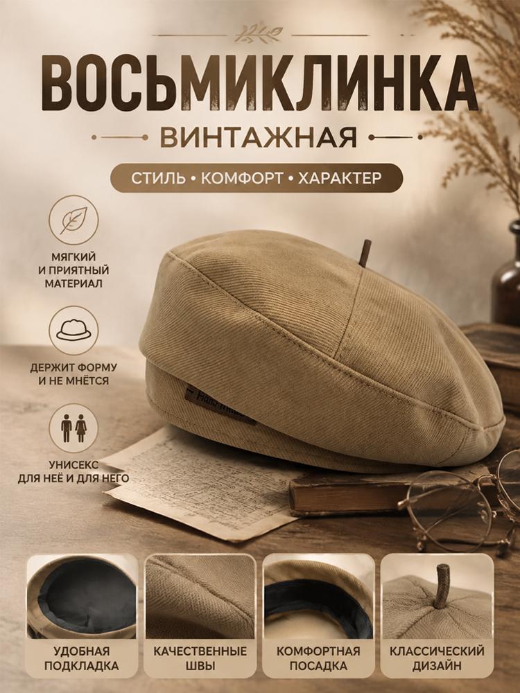 Берет  Базовая коллекция для женщин, размер универсальный, хаки