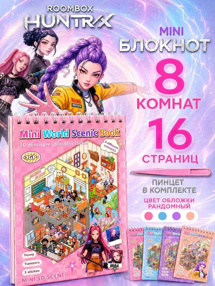 Наклейки, листов: 16