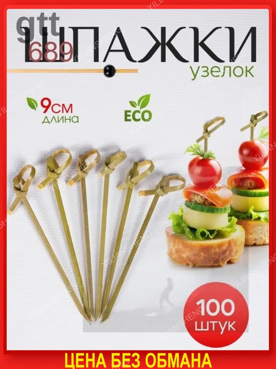 Шпажки для канапе, 9 см