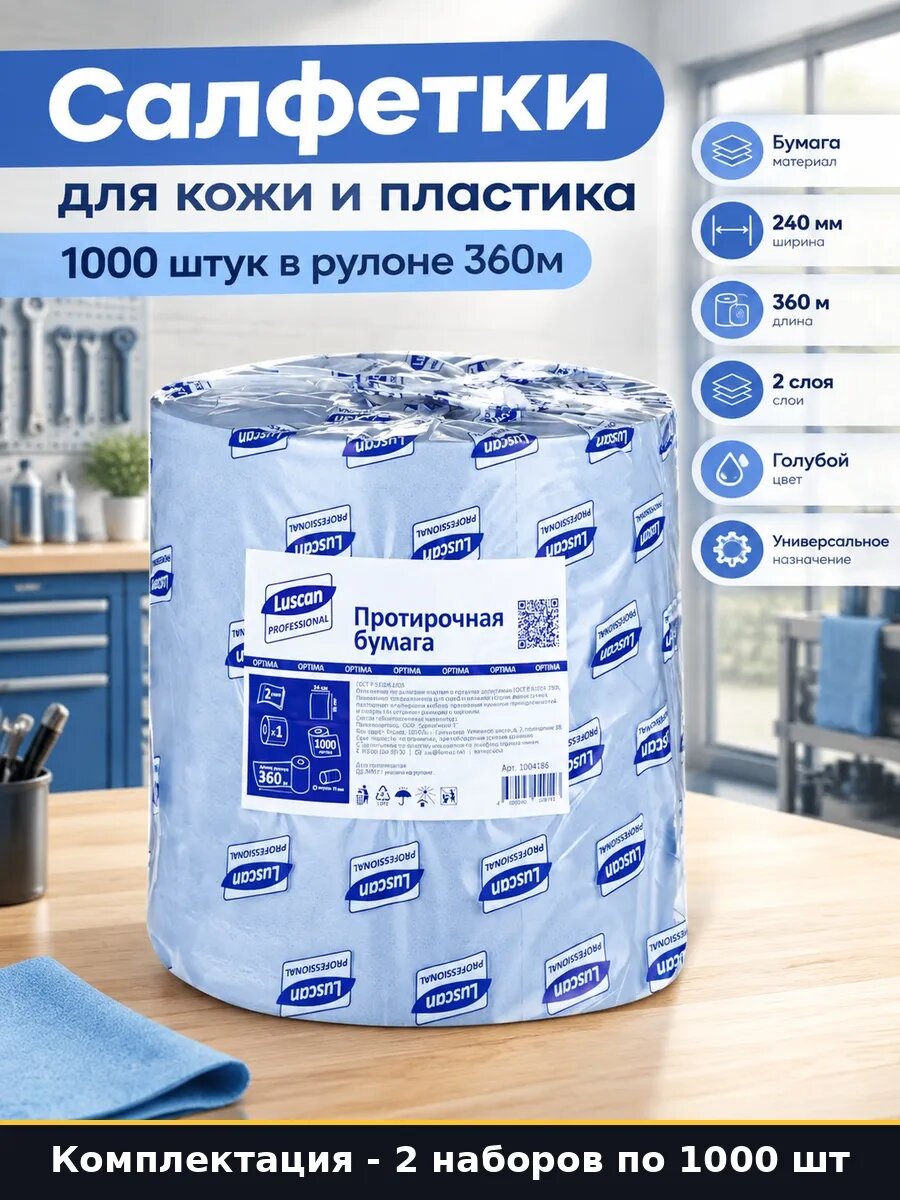 Набор 2000 шт Техническая бумага для авто 2 слоя 360 м рулон