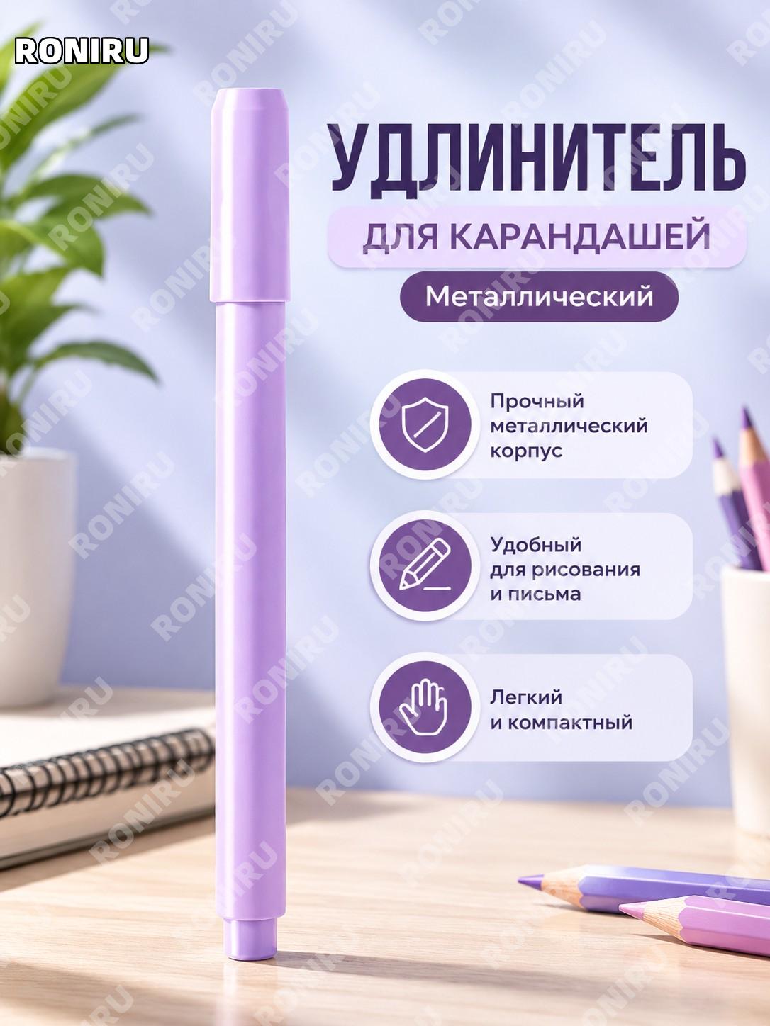 Карандашный удлинитель QB3002-正姿塑料款 фиолетовый, держатель для карандаша, насадка для продления длины для рисования