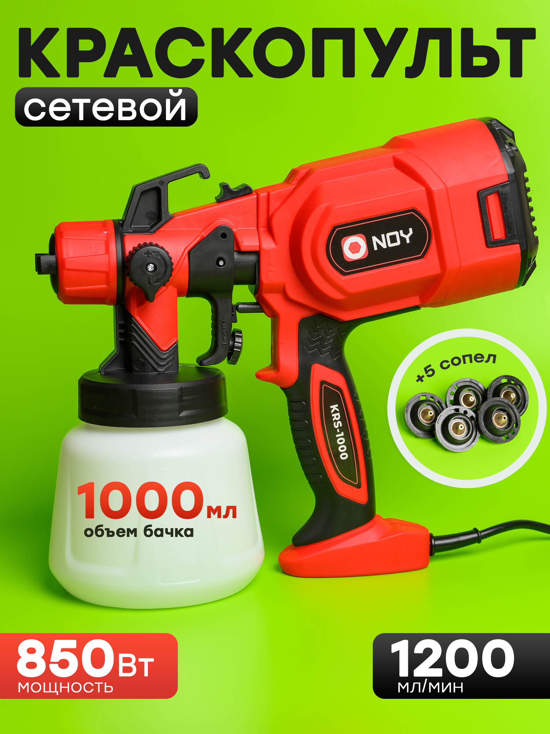 Краскопульт электрический сетевой 220В