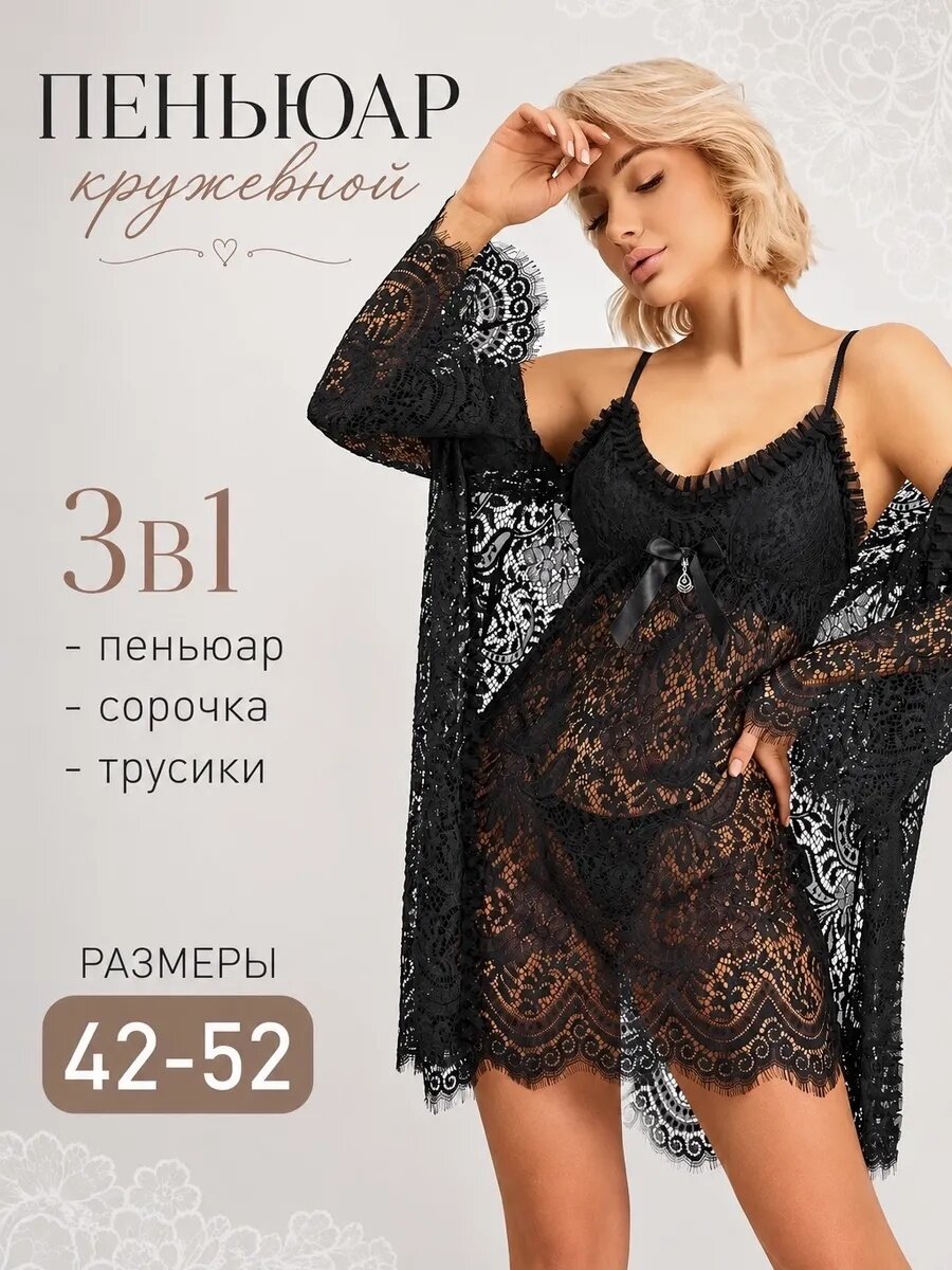 Пеньюар Allusar