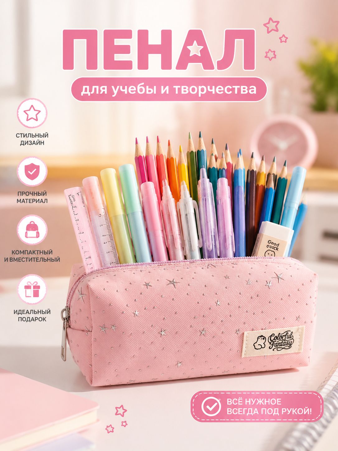 Пенал школьный для девочек